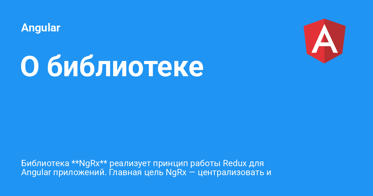 О библиотеке ⚡️ Angular с примерами кода О библиотеке ⚡️ Angular с примерами кода
